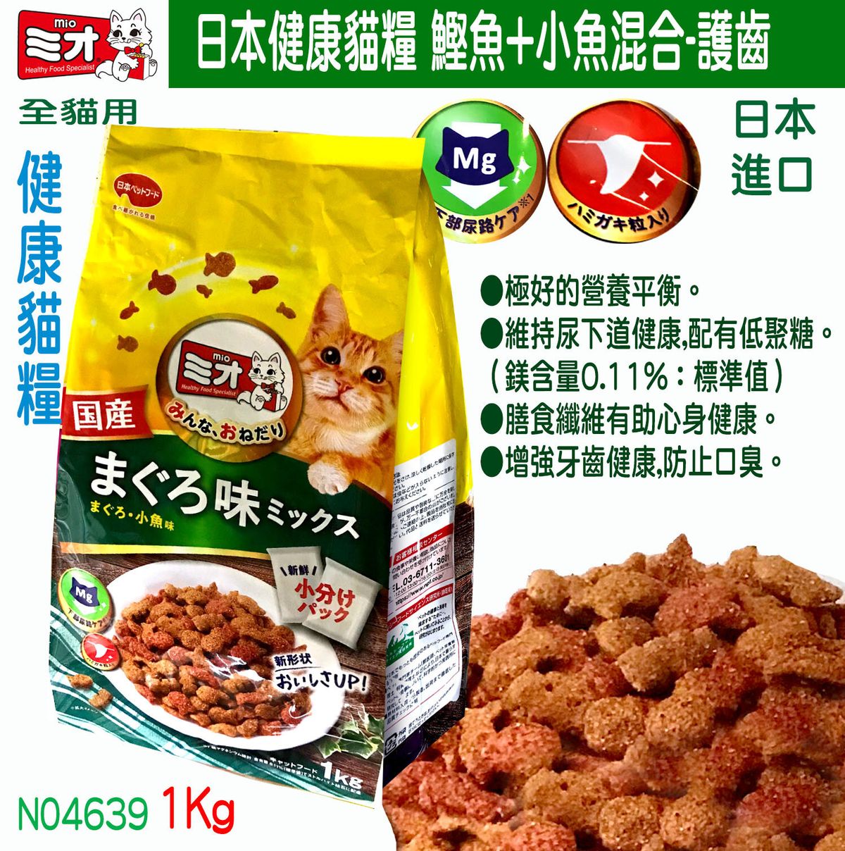 Mio | Japan MIO - cat food (tooth care) depilatory function bonito ...