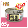 愛喜雅 | (73) AIXIA - AIXIA愛喜雅 純缶系列 吞拿魚+三文魚 65g | 貓罐頭 | #JMY-26 | HKTVmall 香港最大網購平台