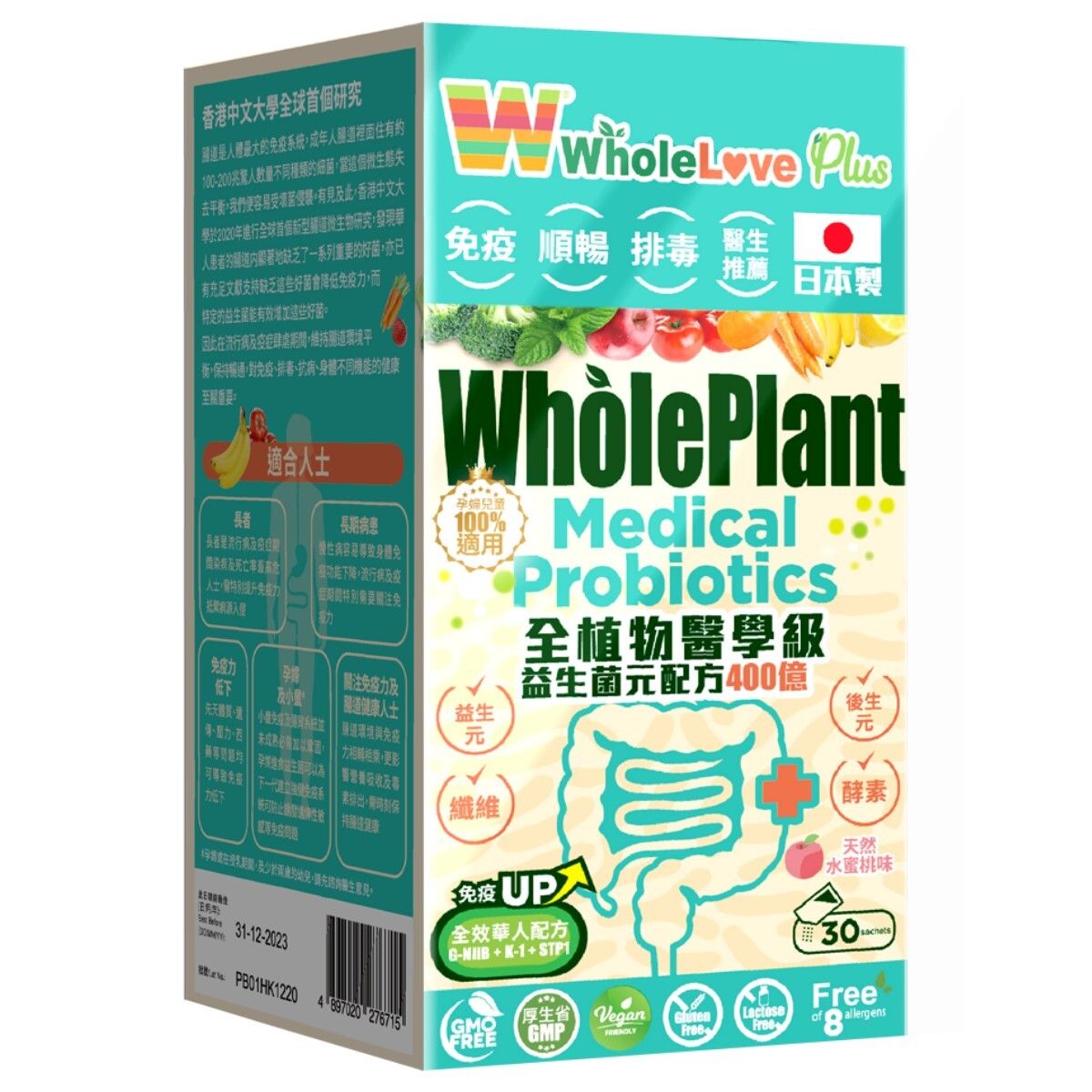 WholeLove Plus | 愛完全 全植物醫學級益生菌元配方 400億 30包 (平行進口) | HKTVmall 香港最大網購平台