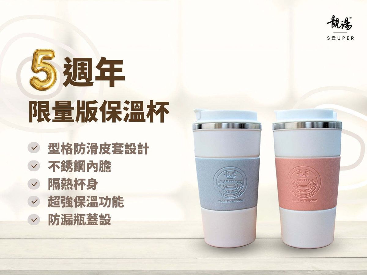 SOUPER | Limited Edition Thermo Cup 500ml | HKTVmall The Largest HK Shopping Platform