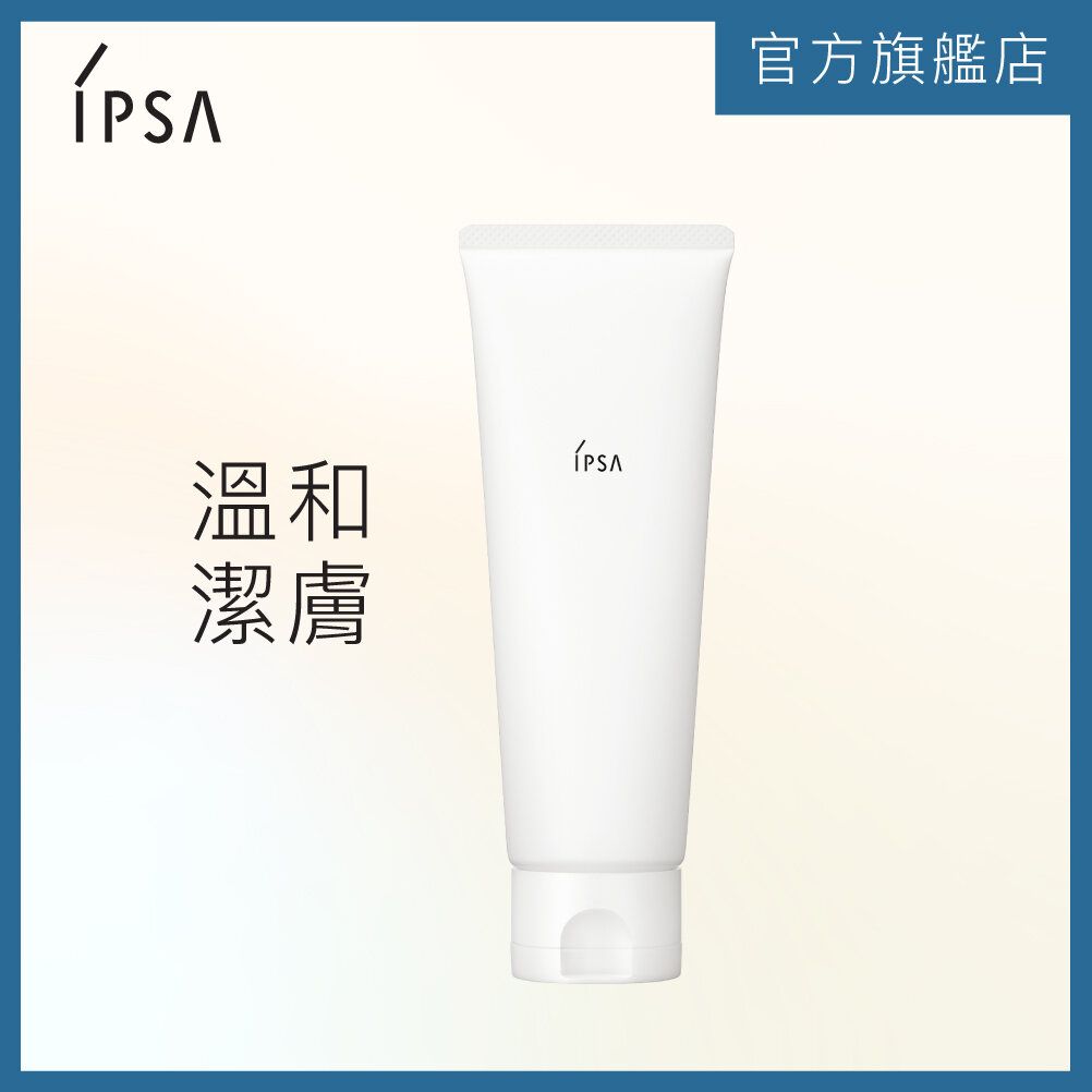 IPSA | 抗敏紓緩潔面泡 | HKTVmall 香港最大網購平台