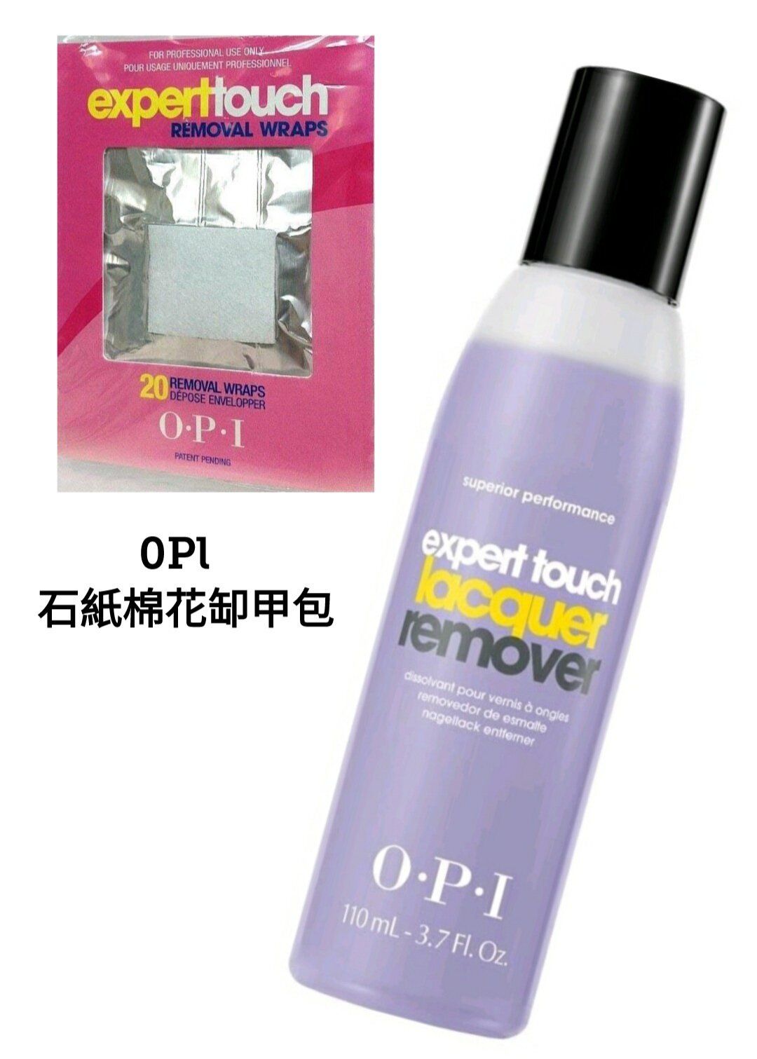 O.P.I | OPI AL414 Expert Touch 卸甲水 110ml 連 OPI 卸甲錫紙棉20張 美甲用品 | HKTVmall 香港最大網購平台