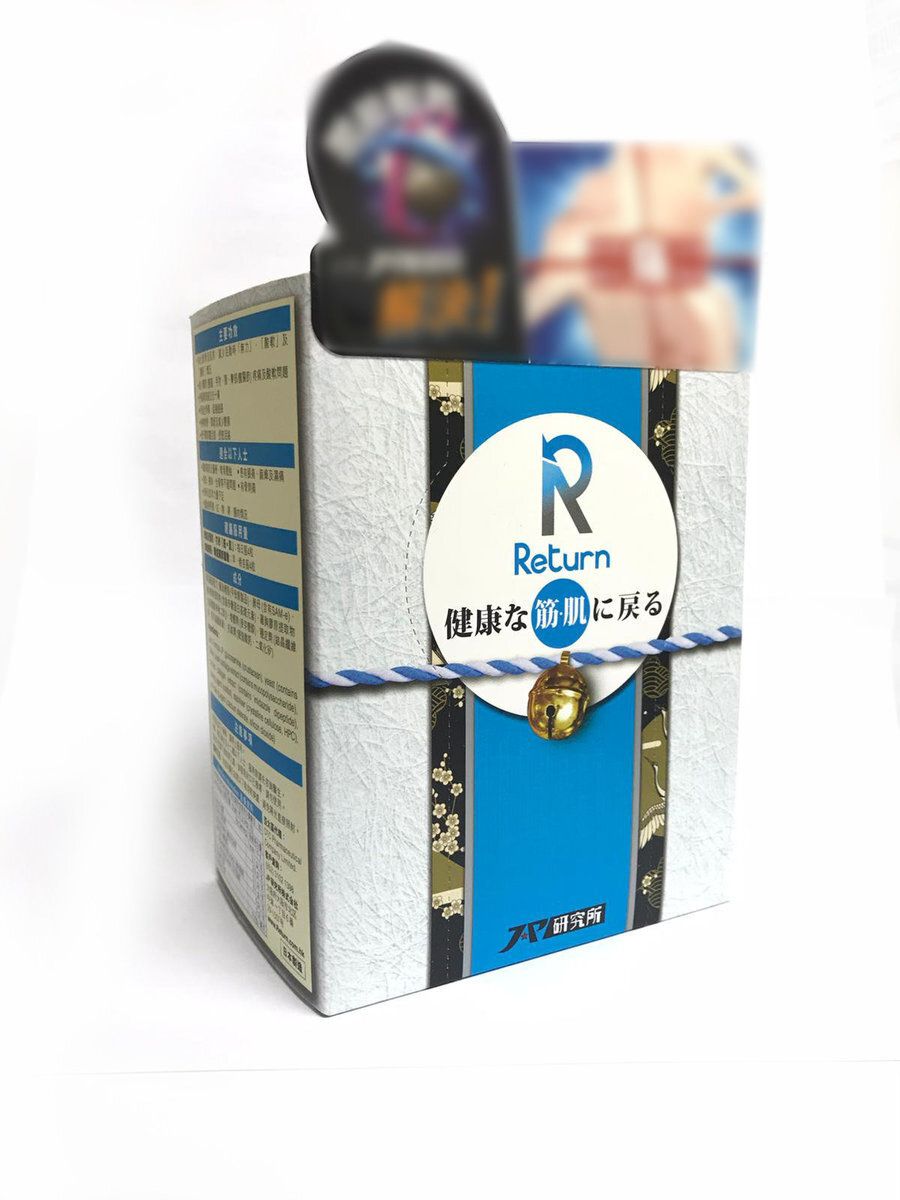 Return 回本 | 關節筋肌配方 240粒(平行進口貨) | HKTVmall 香港最大網購平台