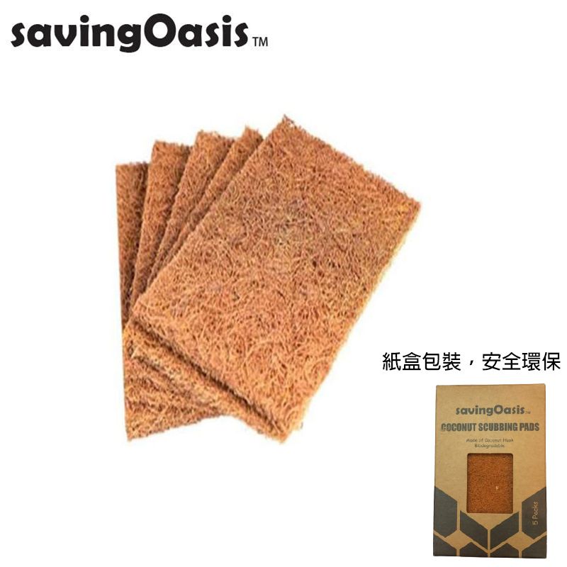 MasterTool | Savingoasis 5件裝椰子擦洗墊 可生物降解洗碗墊 適用於洗碗碟的椰子纖維磨砂墊 - 鍋和平底鍋的防刮擦墊 | HKTVmall 香港最大網購平台