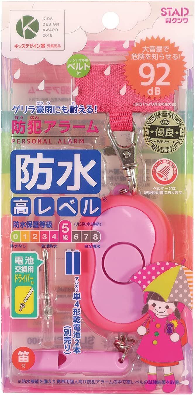 日本直送 | 超強防狼器 (Pink) Kutsuwa STAD 防狼器隨身警報器鎖匙扣 防雨水, 大聲92db, 長續5小時長嗚(滿電) 連哨子(無電緊急用哨子)緊急呼救器 平行進口 ...