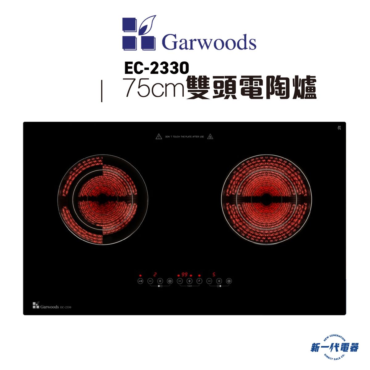 樂思 | EC2330 -75厘米 嵌入式雙頭電陶爐 (EC-2330) | HKTVmall 香港最大網購平台
