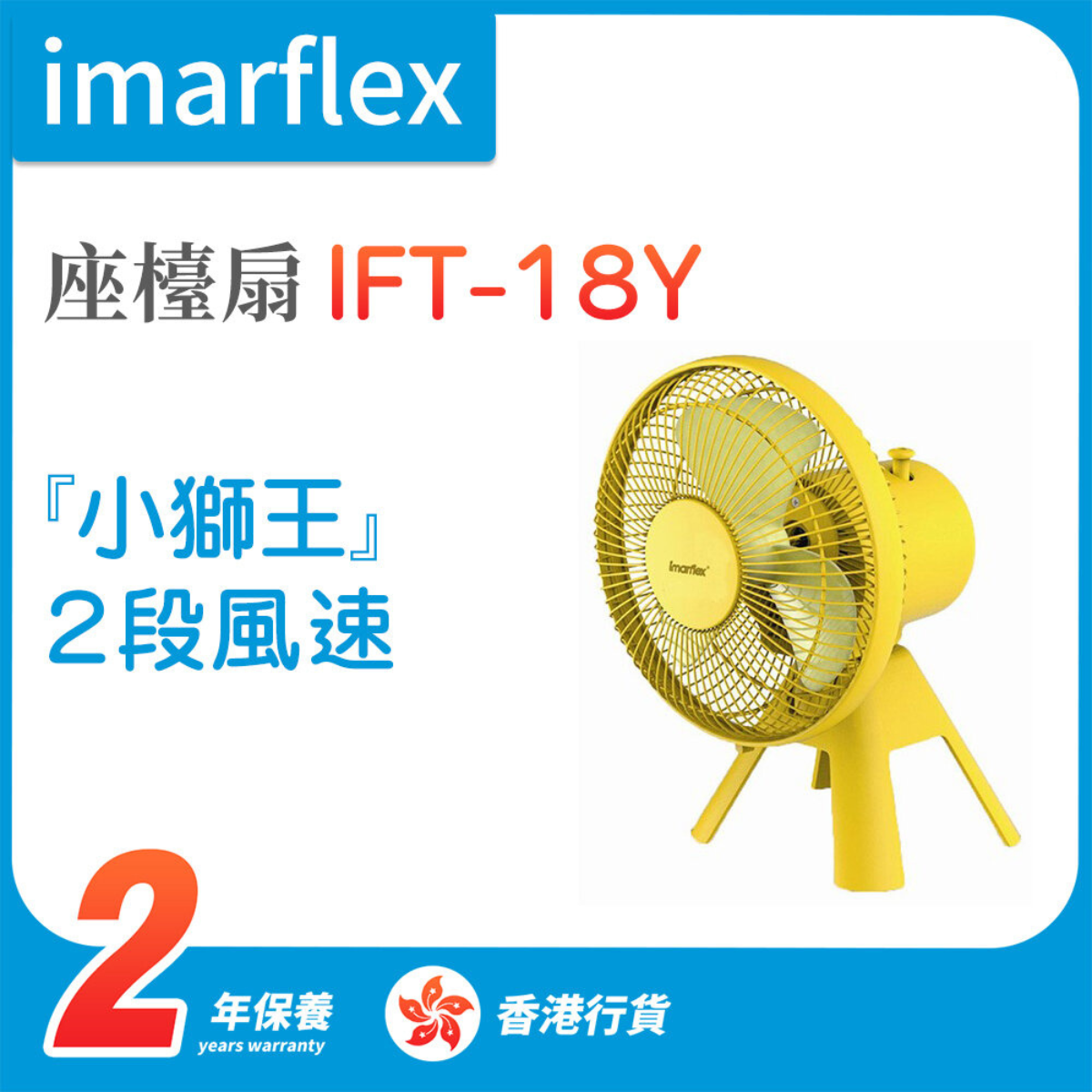 imarflex | IFT-18Y Little Lion King 7-Inch Desk Fan【Hong Kong Licensed ...