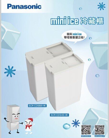 樂聲牌 | 43 公升 Mini Ice 冷藏櫃 SCR-CDS46-HK 頂趟門冰箱 冷藏庫 | HKTVmall 香港最大網購平台