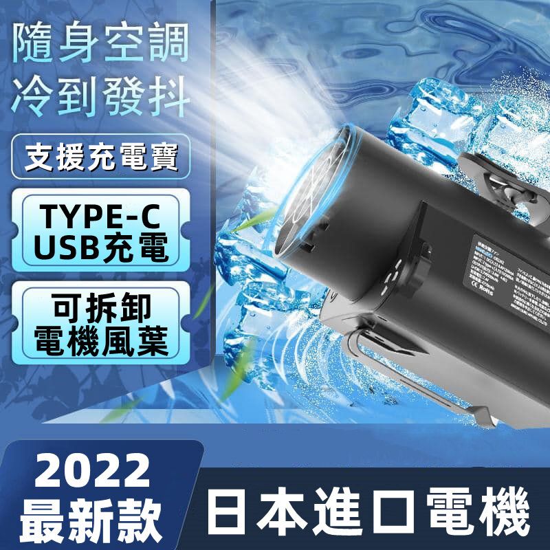 賽瑪溫控 | 香港代理 強風充電便攜掛腰風扇 可拆卸風葉 TYPE-C USB充電 支援充電寶 DC 7.4V 可掛頸 | HKTVmall ...