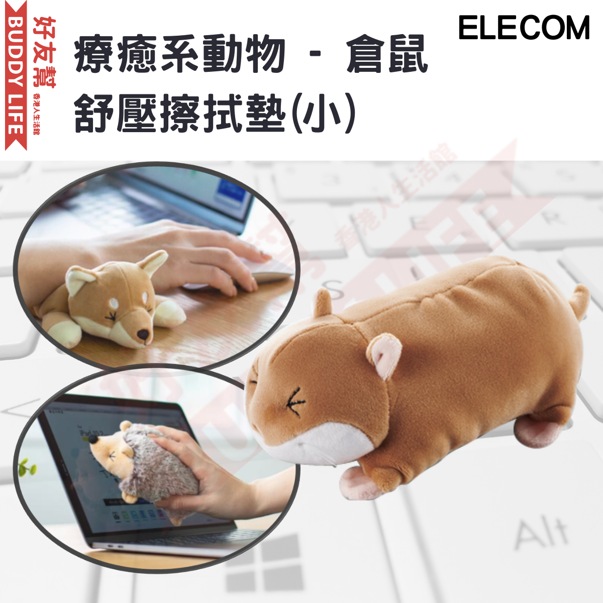 ELECOM | MOCHIMAL 動物鍵盤手托 用於鍵盤/滑鼠的鍵盤腕托｜超柔軟人體工學設計｜倉鼠 MOH-AN02HAM | HKTVmall 香港最大網購平台