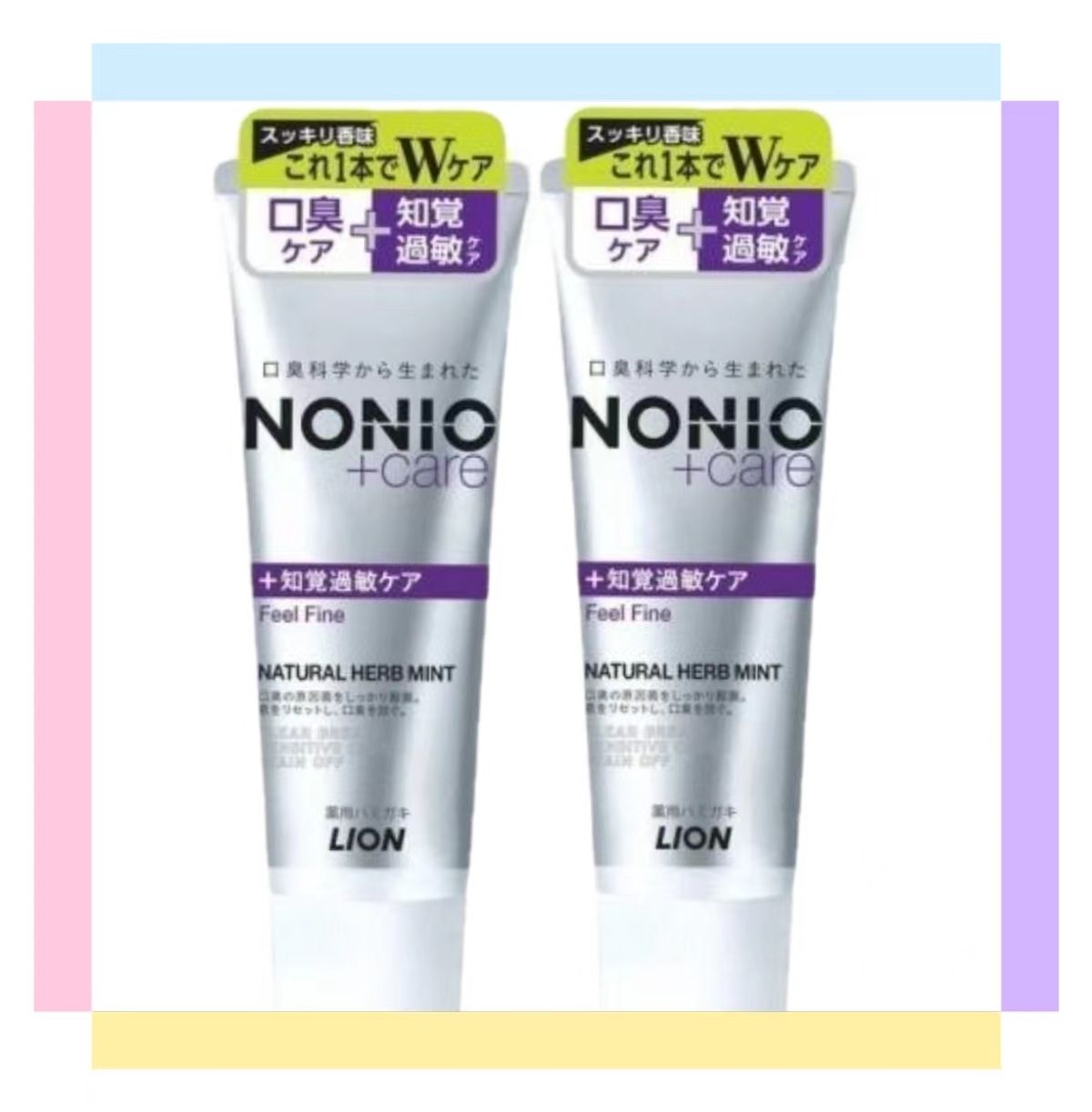 獅王 | 【2支】NONIO＋ 防口氣抗敏護理牙膏 130g*2支(4903301293149)【平行進口】不同版本隨機發 | HKTVmall 香港最大網購平台