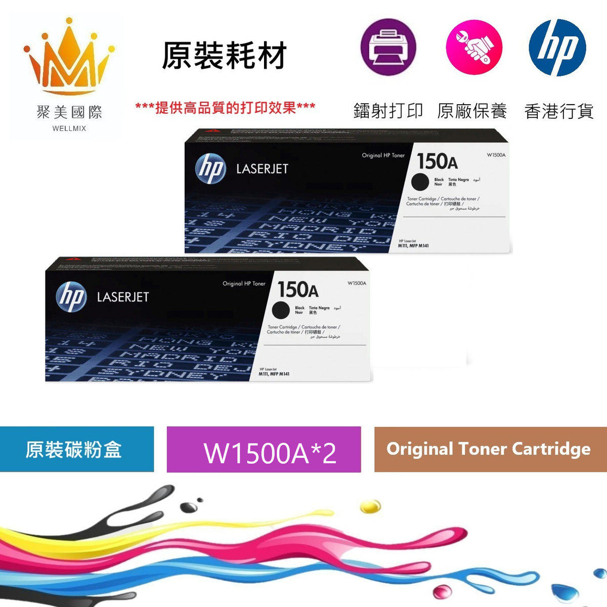 hp | hp - hp - W1500A(150A)x2 HP 原裝碳粉-黑色 | HKTVmall 香港最大網購平台