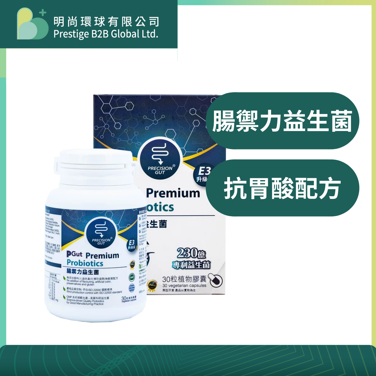 P-GUT | 新世代 三合一 益生皇牌 PGut Premium E3升級版腸禦力益生菌 (此日期前食用: 08/06/2023)【平行進口 ...