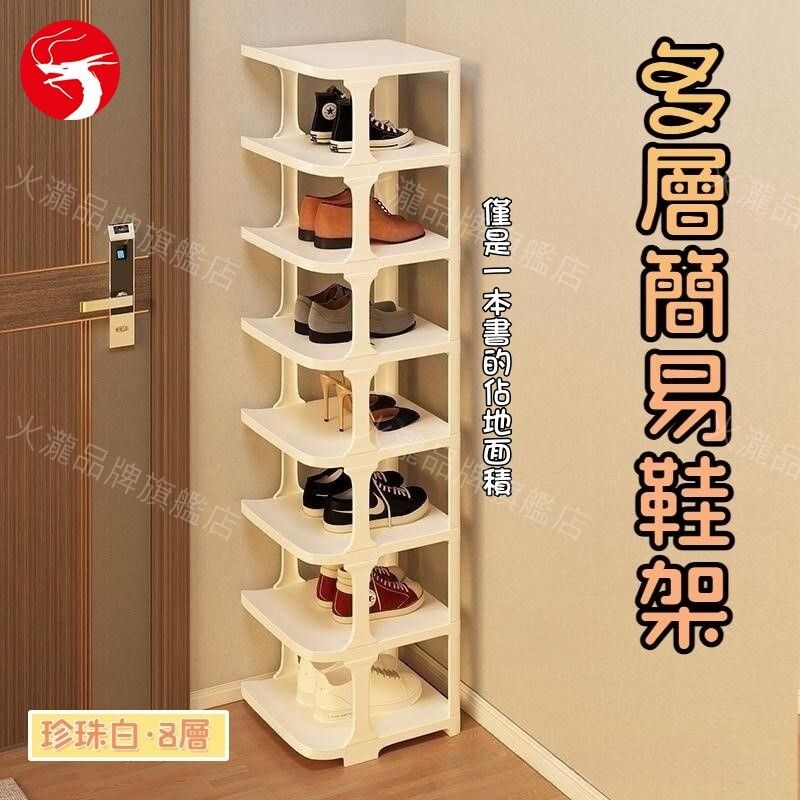 A1 | (Pearl White) 8-Tier Simple Shoes Rack - Economical Home Shoe ...
