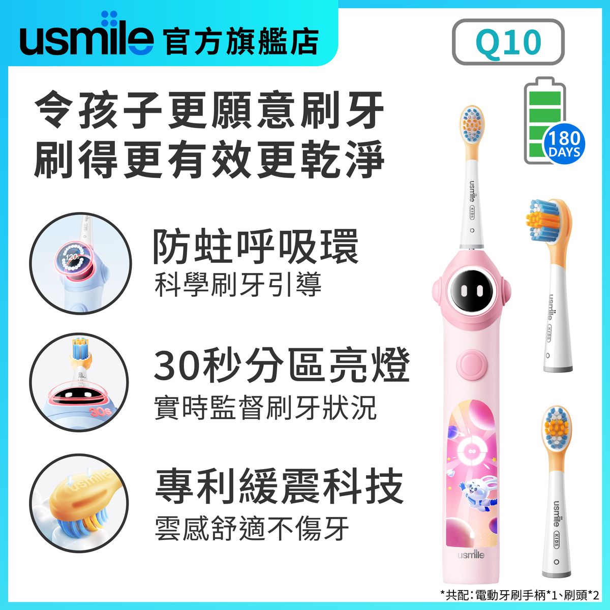 usmile | Q10 兒童聲波電動牙刷 - 粉紅色 | HKTVmall 香港最大網購平台