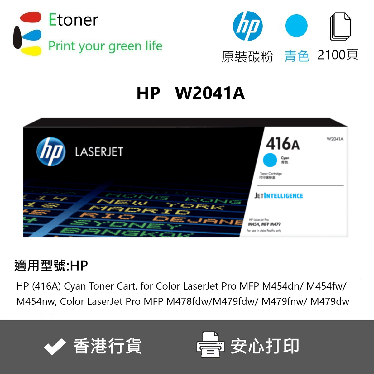 hp | W2041A(416A) HP 原裝碳粉-青色 | HKTVmall 香港最大網購平台