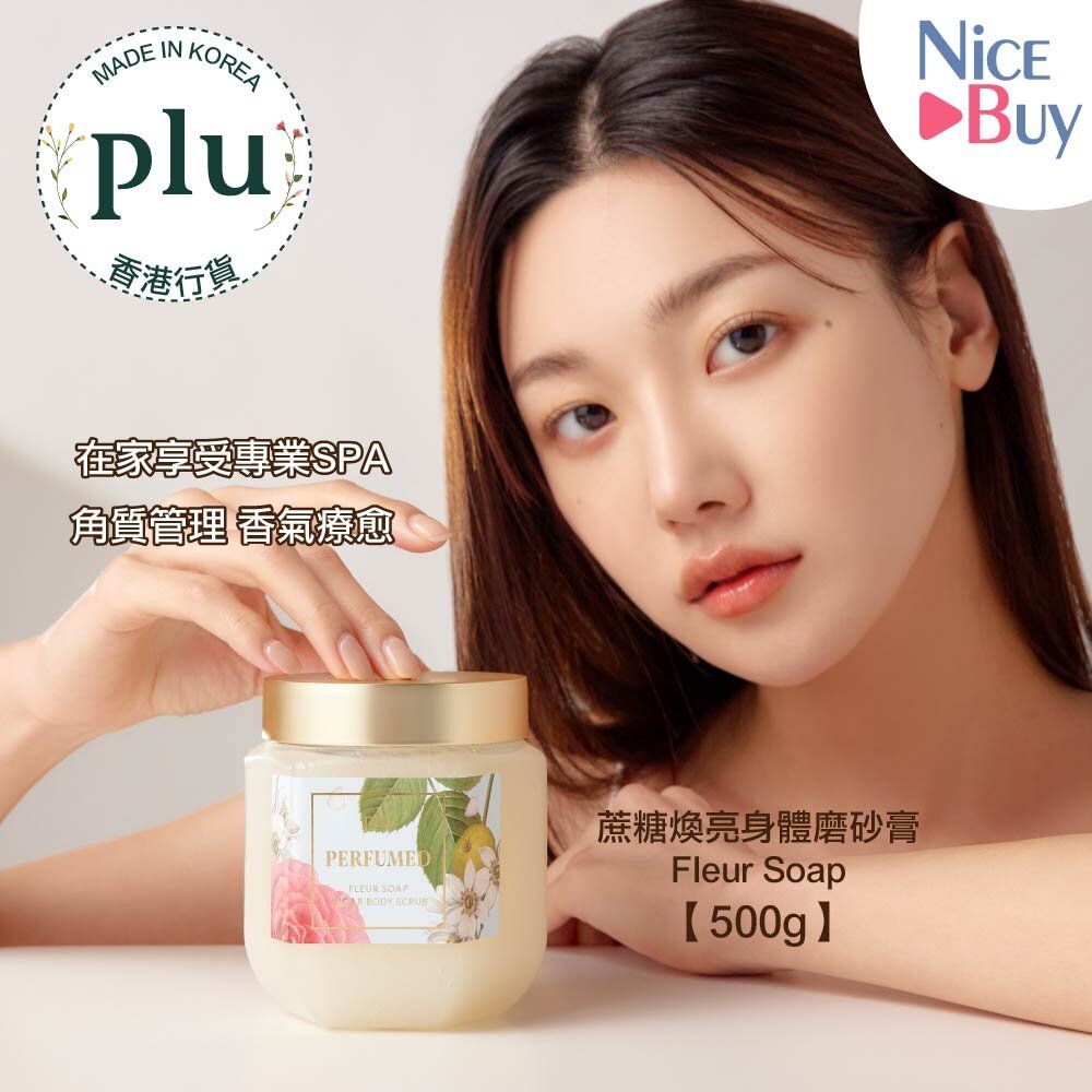 plu | 蔗糖煥亮身體磨砂膏 Fleur Soap 500g | HKTVmall 香港最大網購平台