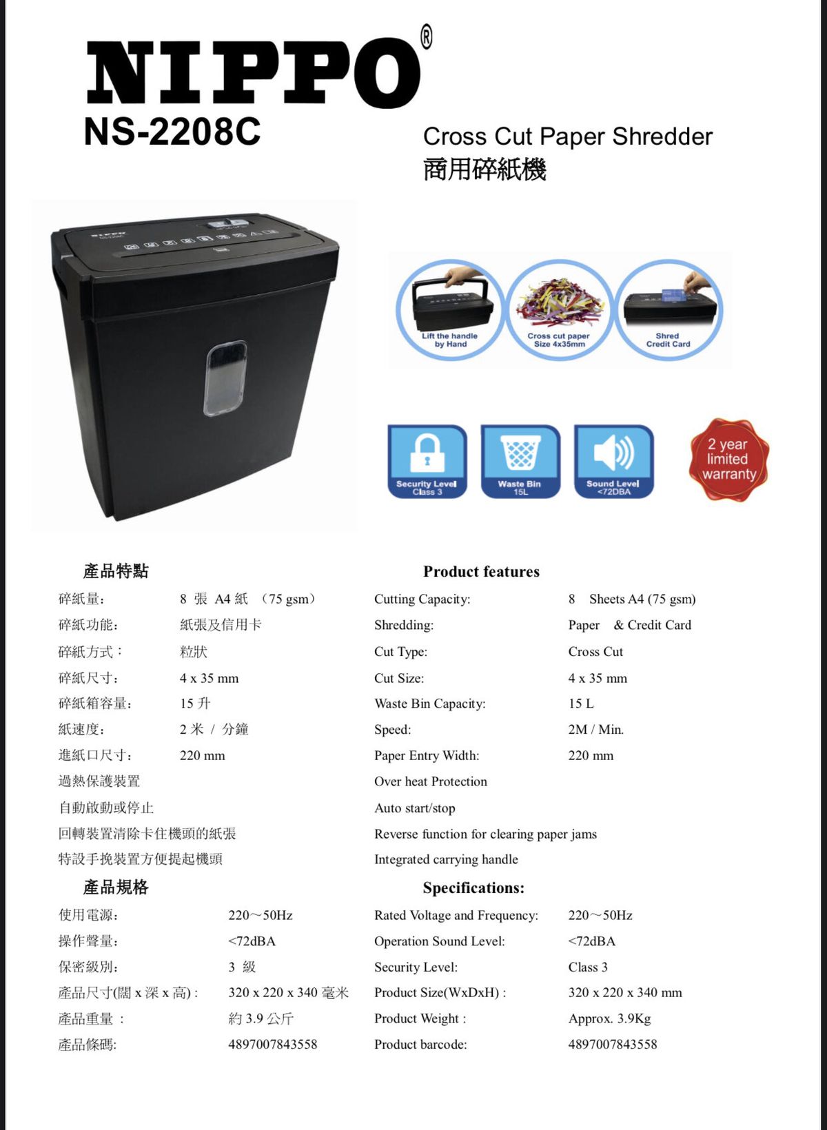 Nippo | NS-2208C 桌邊輕型商用碎紙機《香港行貨》《2年保養》 | HKTVmall 香港最大網購平台