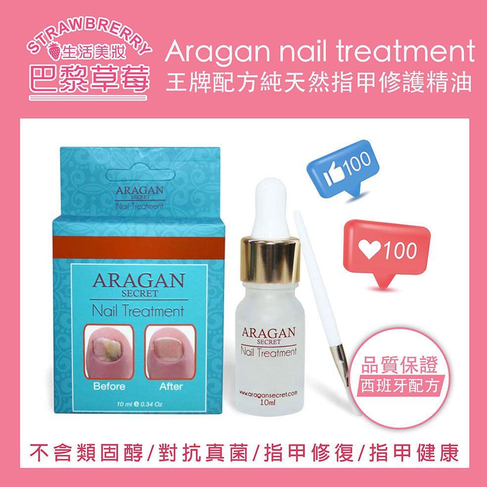ARAGAN SECRET | Aragan nail treatment 灰甲救星-純天然灰甲水10ml | HKTVmall 香港最大網購平台