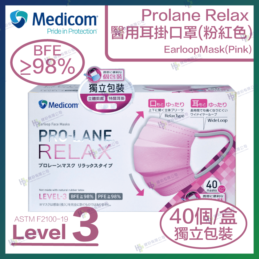 Medicom | ProLane Relax 醫用成人口罩 ASTM Level 3 - 粉紅 #GMK211016 | HKTVmall ...
