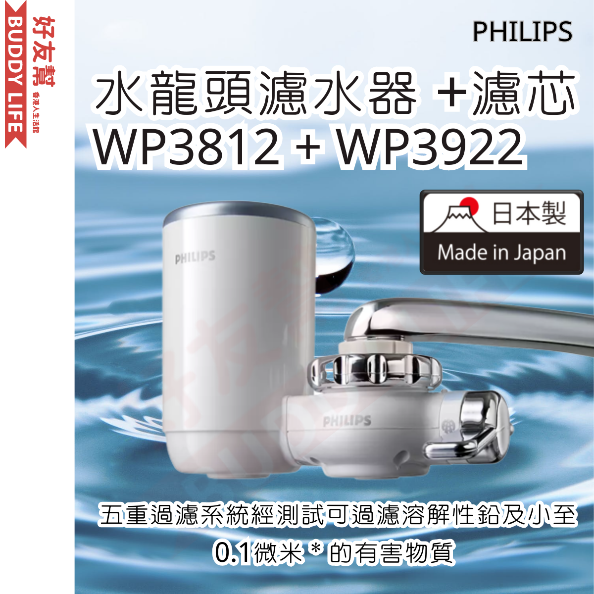 飛利浦 | WP3812 + WP3922水龍頭濾水器 +濾芯 5重過濾系統 優惠套裝 | 平行進口 | HKTVmall 香港最大網購平台