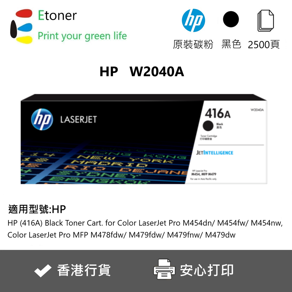 hp | W2040A(416A) HP 原裝碳粉-黑色 | HKTVmall 香港最大網購平台