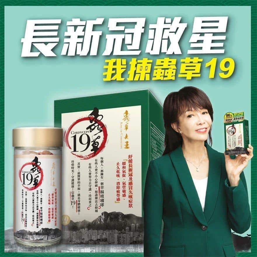 蟲草大王 | 蟲草大王蟲草 19 60粒裝｜ 【香港行貨】 | HKTVmall 香港最大網購平台