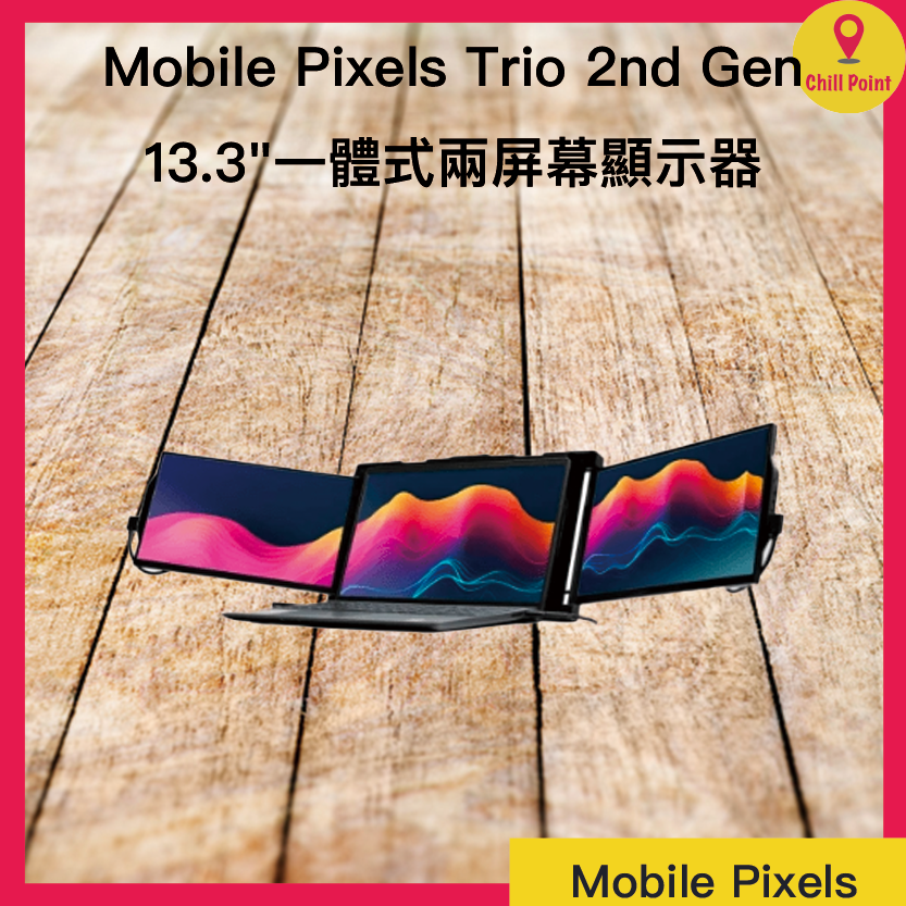 Mobile Pixels | Mobile Pixels Trio 2nd Gen 13.3一體式兩屏幕顯示器 | HKTVmall 香港最大網購平台