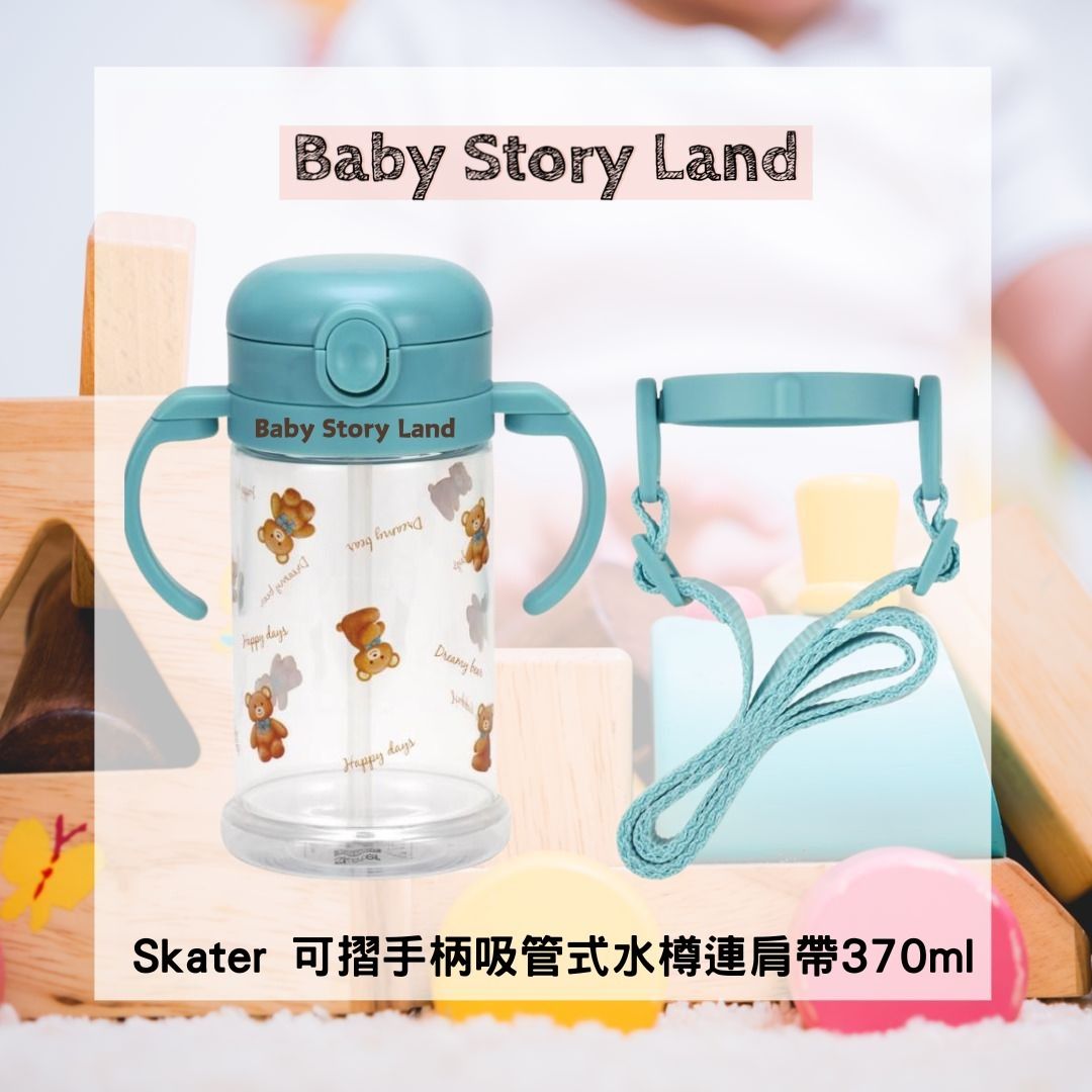 Skater | Skater 可摺手柄吸管式水樽連肩帶370ml 小熊 (平行進口貨品) | HKTVmall 香港最大網購平台