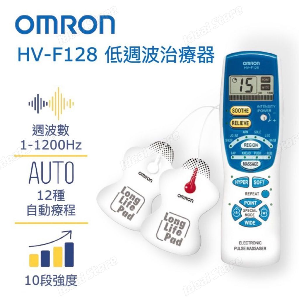 OMRON | 歐姆龍 HV-F128 電子脈衝按摩器｜低週波治療器｜低頻電療法｜外敷電子神經刺激器｜電子舒痛貼 | HKTVmall 香港最 ...