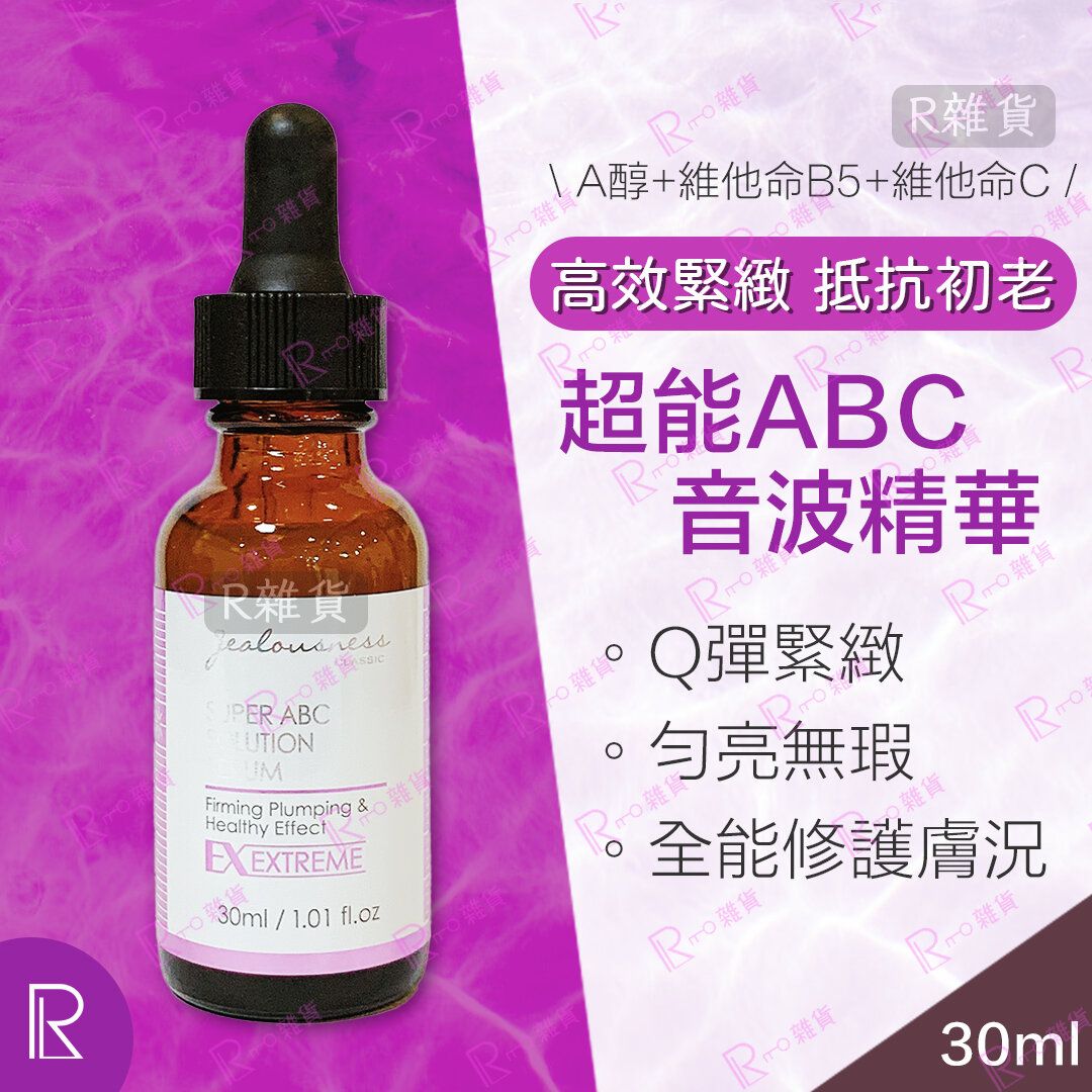 Jealousness | 婕洛妮絲 超能ABC音波精華 30ml [5803] | HKTVmall 香港最大網購平台