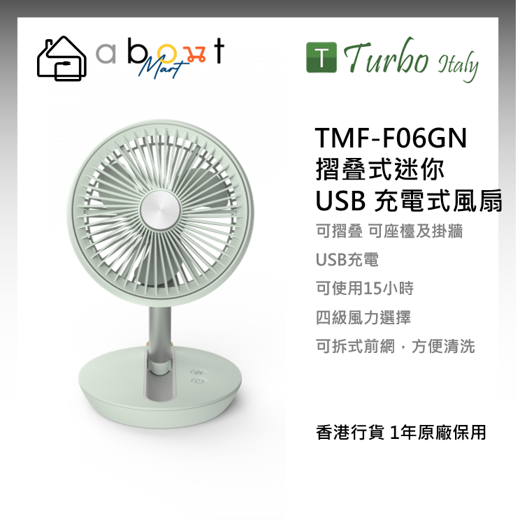 Turbo Italy | TMF-F06GN 摺叠式迷你 USB 充電式風扇 | HKTVmall 香港最大網購平台