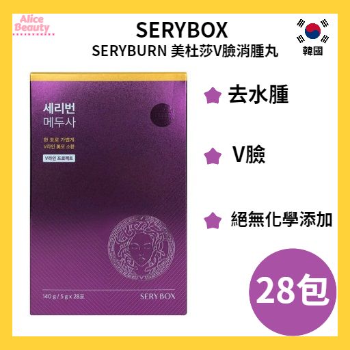 Sery Box | SERYBURN 美杜莎V臉消腫丸 5g x 28包 平行進口 | HKTVmall 香港最大網購平台