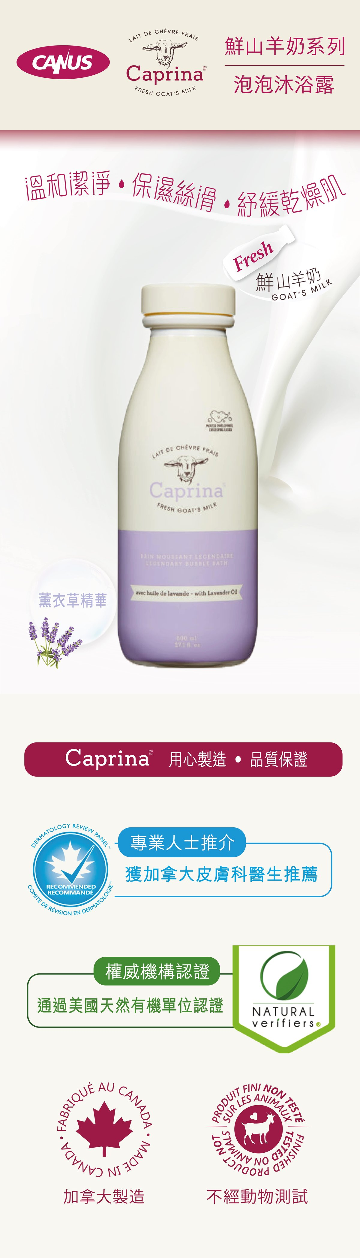 Caprina | 【肯拿士】鮮山羊奶泡泡沐浴露 薰衣草 (800毫升)#本批次最早到期日2026年4月1日 | HKTVmall 香港最大網購平台