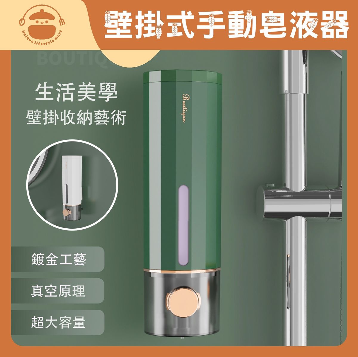 UM | 壁掛式手動皂液器 - 家用浴室泡沫擠壓式皂液器|按壓式皂液器 | Color : Green | HKTVmall The Largest HK Shopping Platform