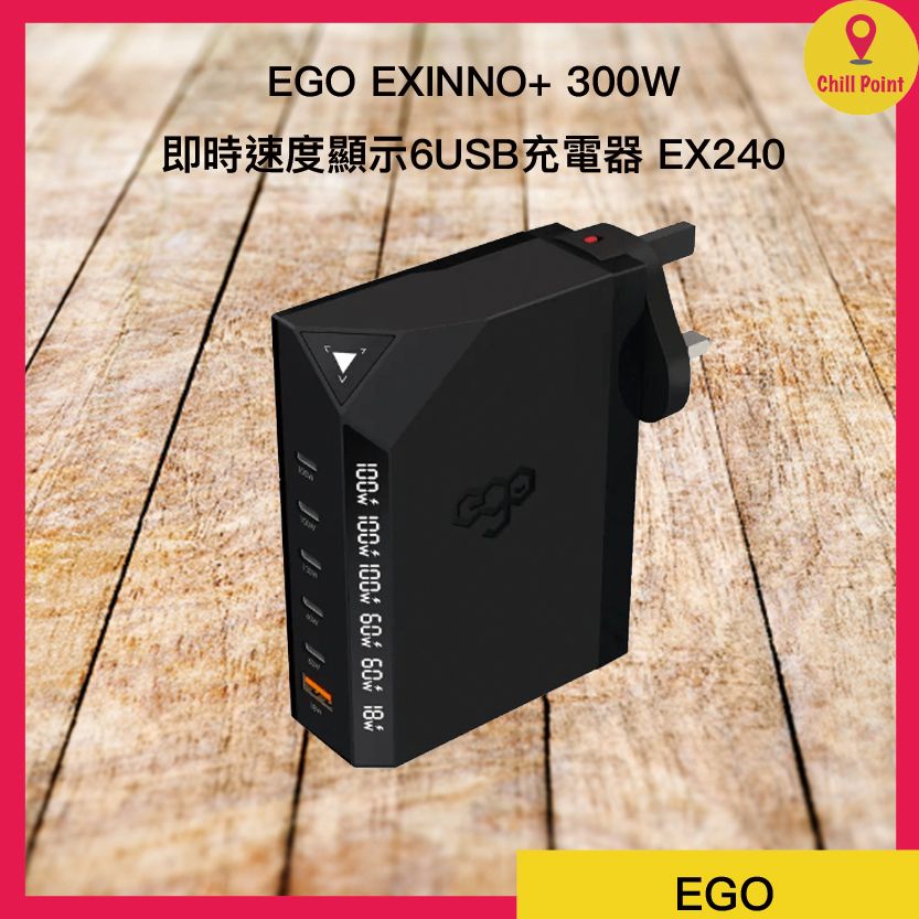 ego | EGO EXINNO+ 300W 即時速度顯示6USB充電器 EX240｜旅行轉插｜智能充電｜國際轉插｜旅行充電器 | HKTVmall 香港最大網購平台