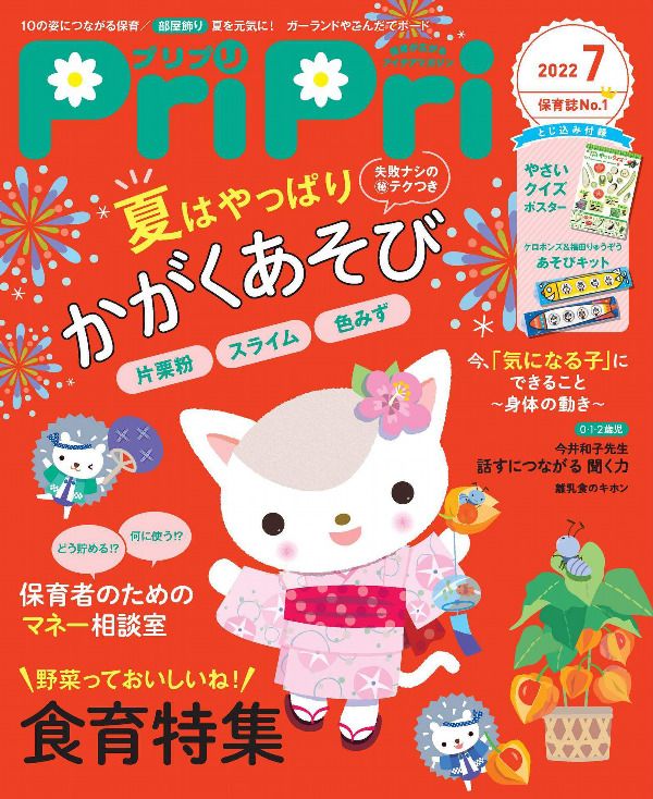 Japanese Magazines | PriPri 2022年 7月號 | HKTVmall 香港最大網購平台