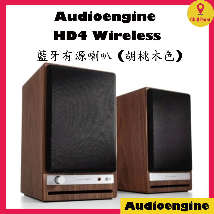 audioengine | Audioengine HD4無線有源喇叭(胡桃木色) | HKTVmall 香港最大網購平台