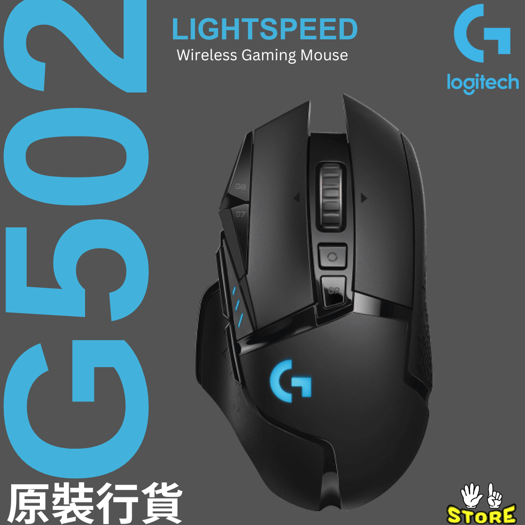 Logitech | Logitech G502 LIGHTSPEED 無線遊戲滑鼠 | HKTVmall 香港最大網購平台