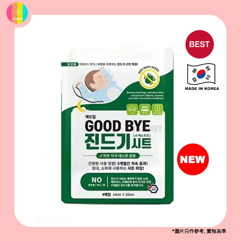 韓國 | GOOD BYE過敏原除蟎貼片 (4片/包) (平行進口) | HKTVmall 香港最大網購平台