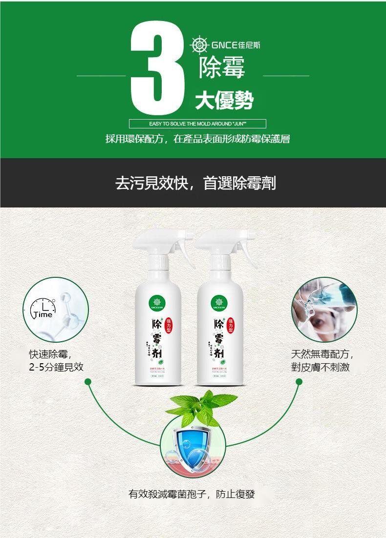 A1 | 2支 白牆墻紙除霉防霉清潔劑 (500 ml) | HKTVmall 香港最大網購平台