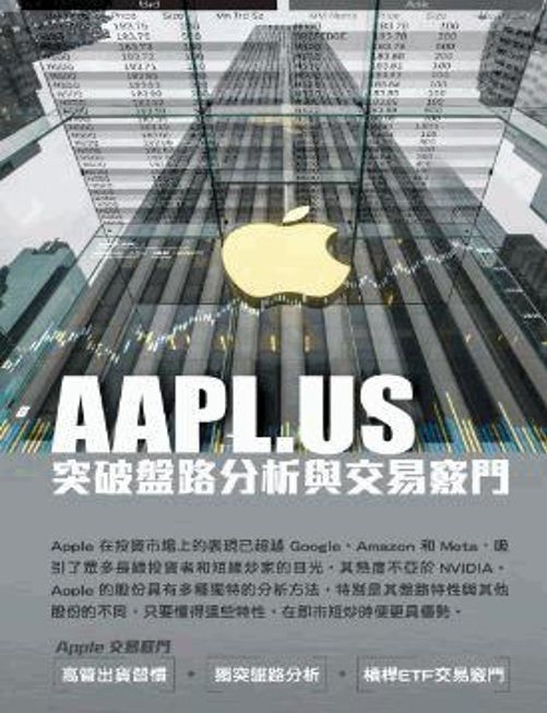 博顥出版 | AAPL.US突破盤路分析與交易竅門 | HKTVmall 香港最大網購平台