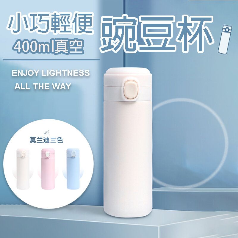 Appena | 400ml 304不銹鋼豌豆保溫杯- 白色 | HKTVmall 香港最大網購平台