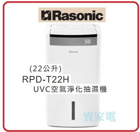 RASONIC | Rasonic RPD-T22H 22L/Day UVC Air Purifying Dehumidifier ...