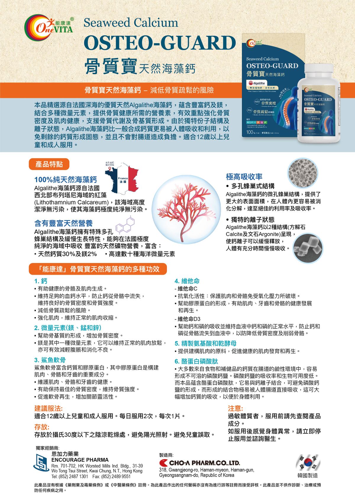 OneVITA | Osteo-Guard Seaweed Calcium 100 tablets (9045) | HKTVmall The ...