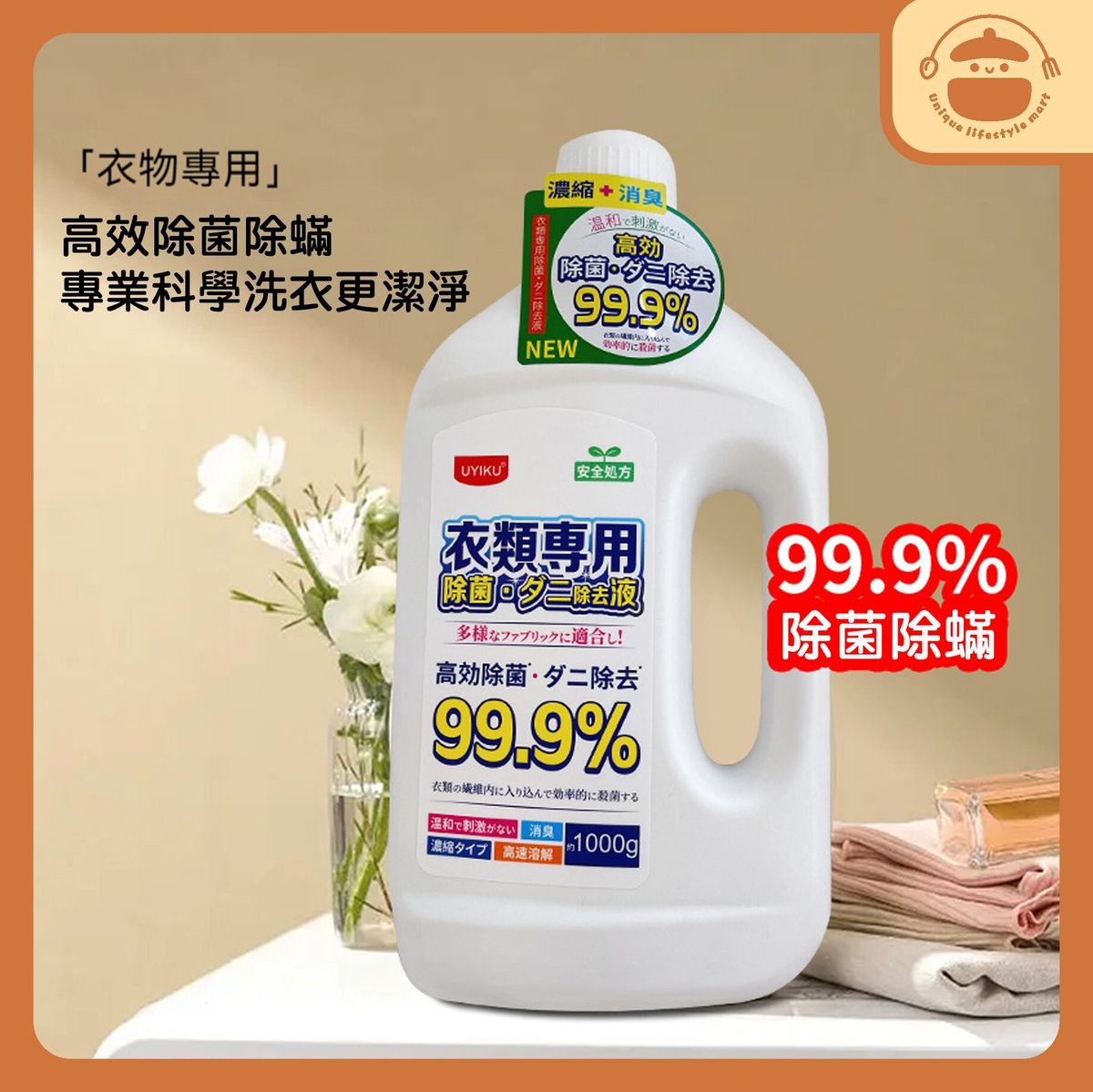 UYIKU | Bottled mite-removing laundry detergent for clothing [1000g] - Bacteria-removing and ...