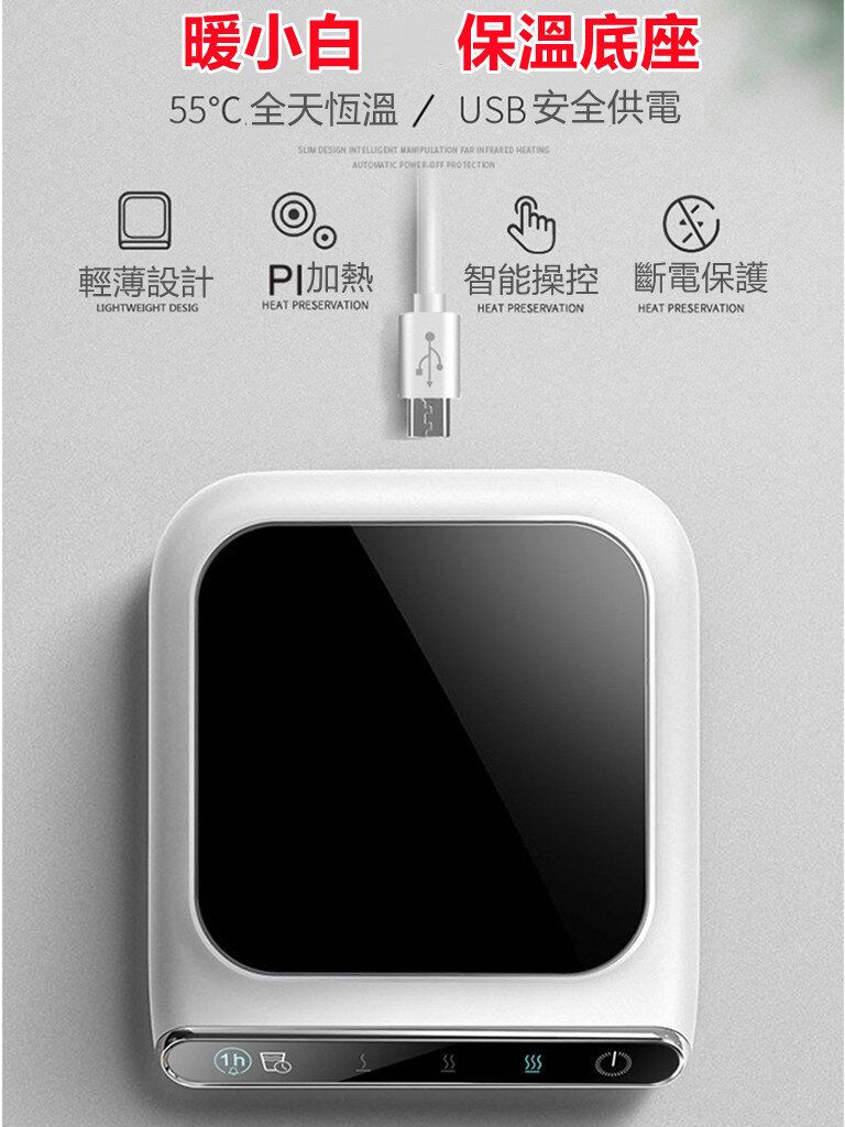 DESIROUS | 55度恆溫 USB 智能便攜加熱保溫 愛飲茶暖水必備 保暖 恆溫暖杯墊 | HKTVmall 香港最大網購平台