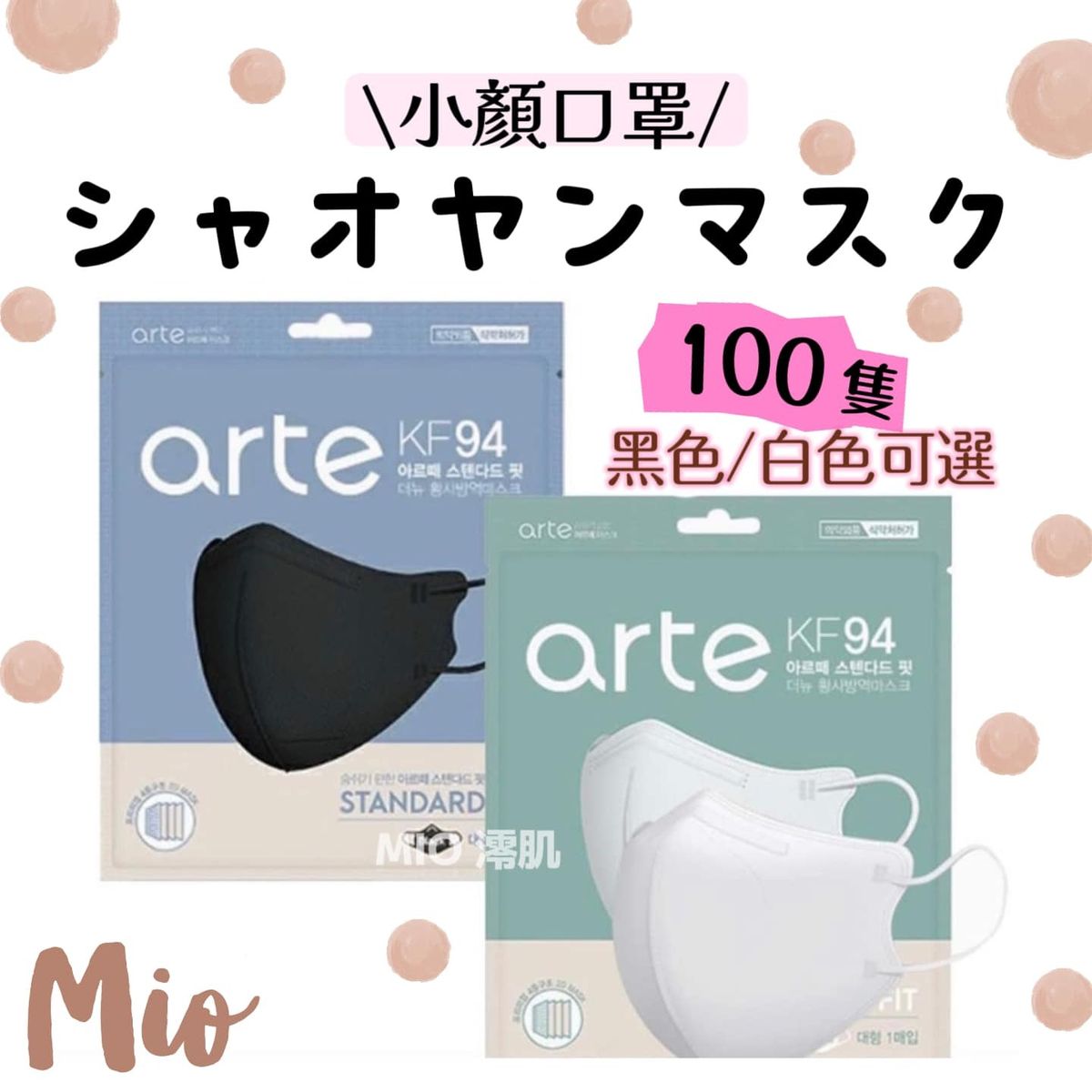 arte | 韓國 KF94 2D立體成人口罩 100片 獨立包裝 白色 | 顏色 : White白色 | HKTVmall 香港最大網購平台