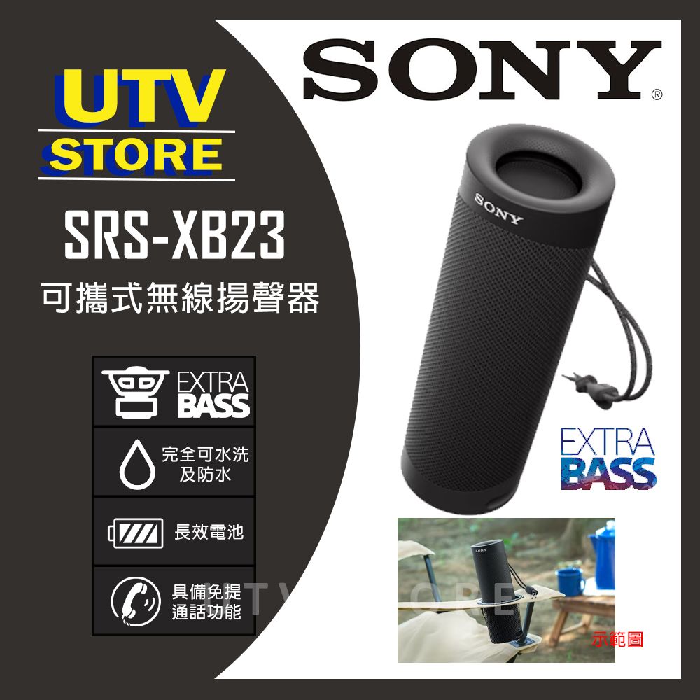 SONY | XB23 EXTRA BASS™ 可攜式無線揚聲器 | HKTVmall 香港最大網購平台