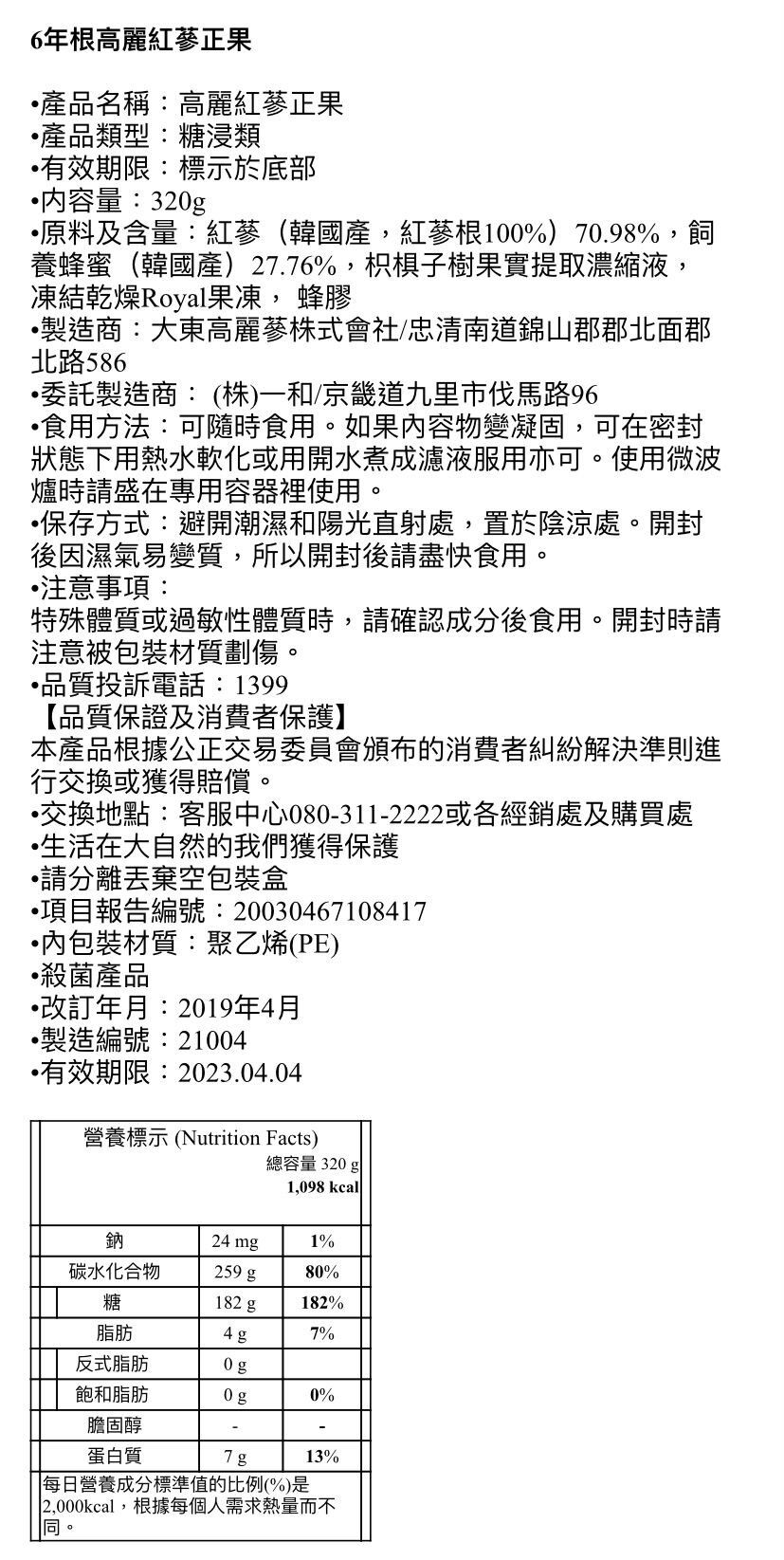 一和 | 一和高麗紅蔘正果320g（40g x 8條） | HKTVmall 香港最大網購平台